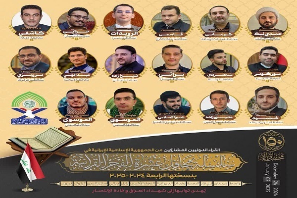 Quranic events in Iraq mark Gen. Soleimani, Al-Muhandis martyrdom ...